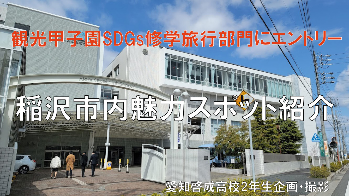 稲沢市内魅力スポット紹介 - 稲沢市観光協会公式ウェブサイト