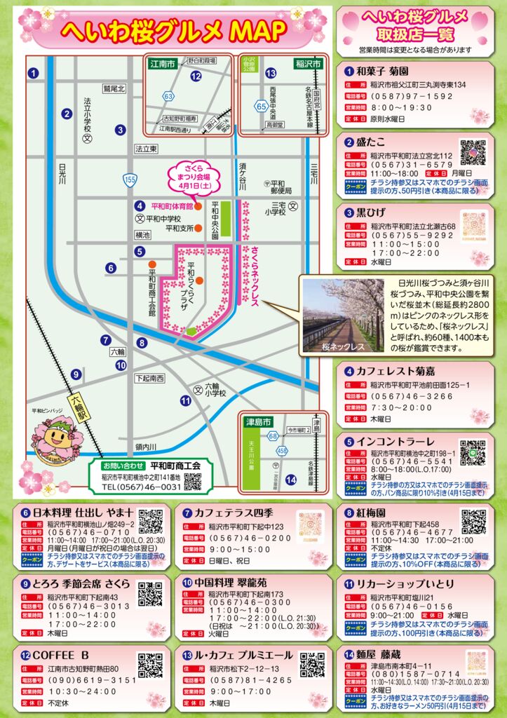 B4チラシ裏面4 稲沢市観光協会公式ウェブサイト