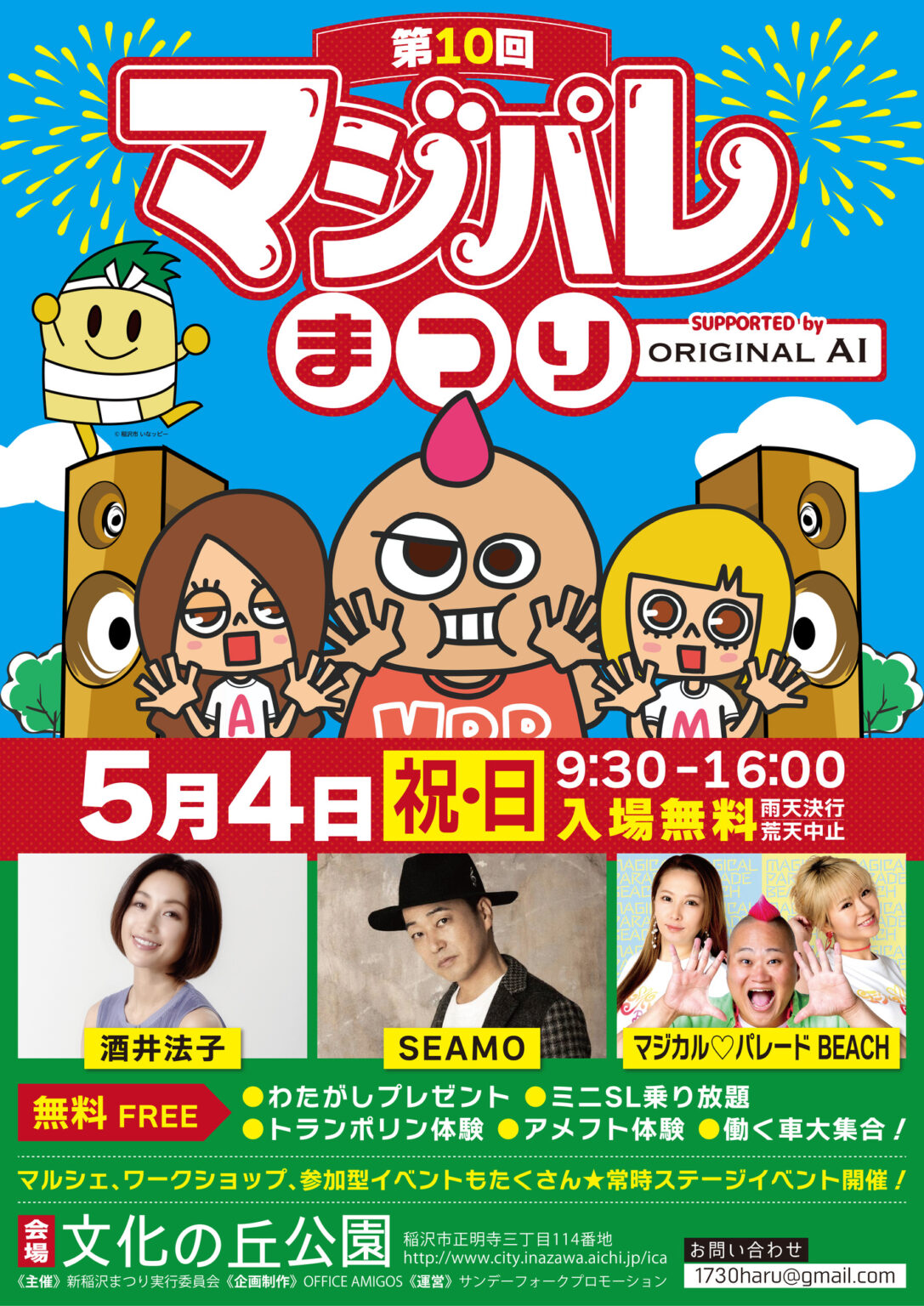 第10回マジパレまつり - 稲沢市観光協会公式ウェブサイト