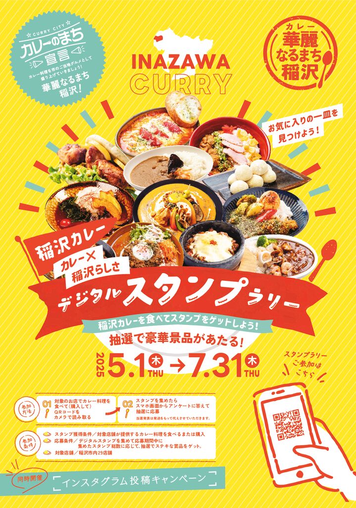 ニッポン放送「週刊なるほどニッポン」で稲沢カレースタンプラリーが紹介されました！ - 稲沢市観光協会公式ウェブサイト